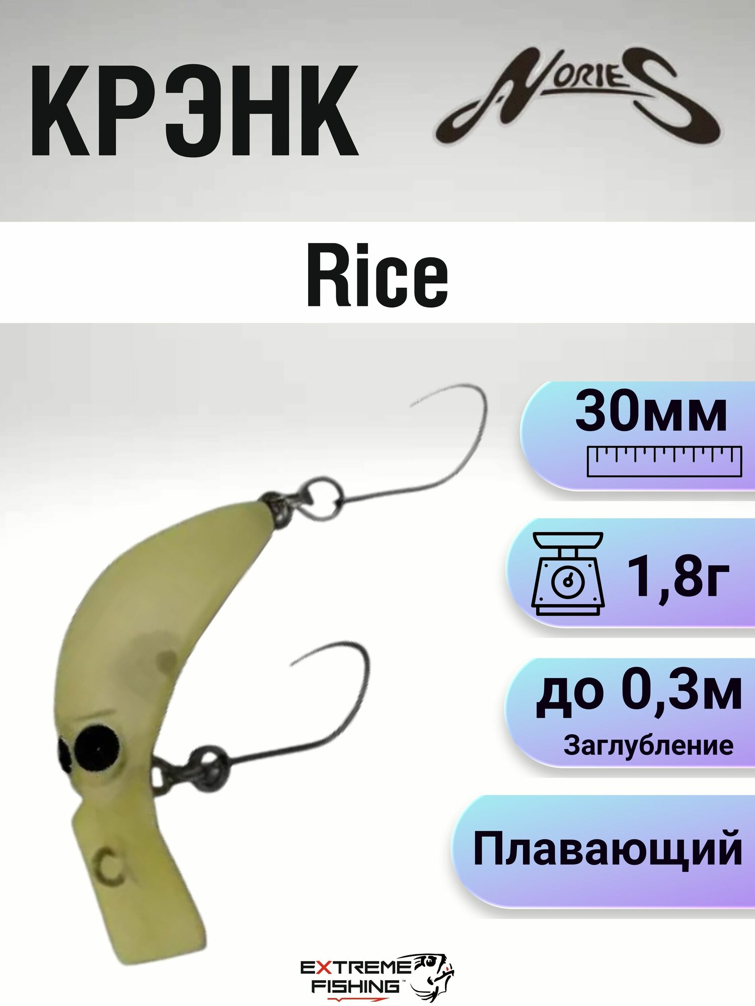 Воблер Nories Rice, 30мм, 1.8г, 127M