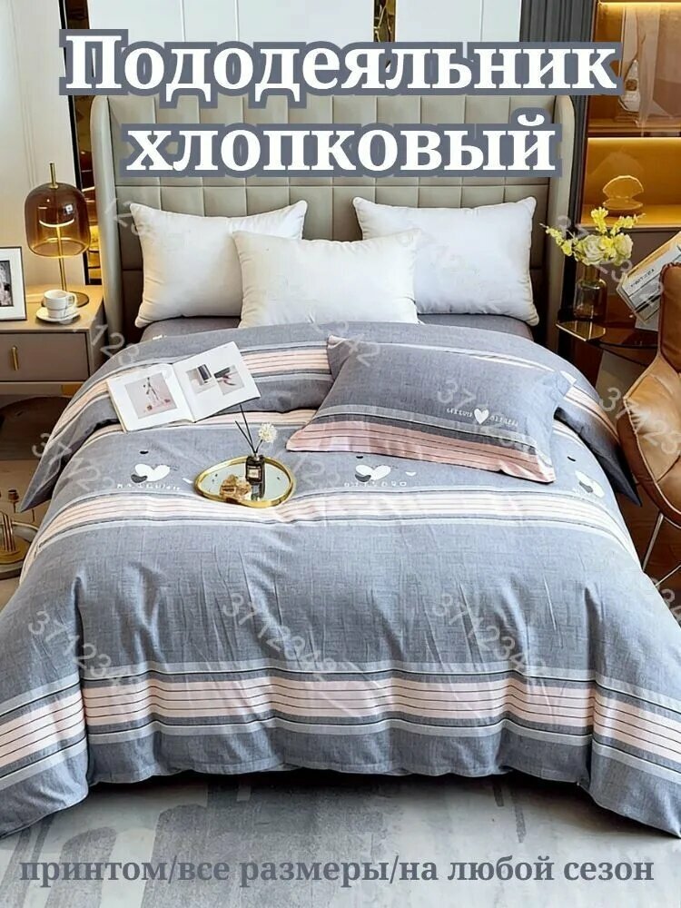 Пододеяльник Хлопок, Односпальный, 160x210