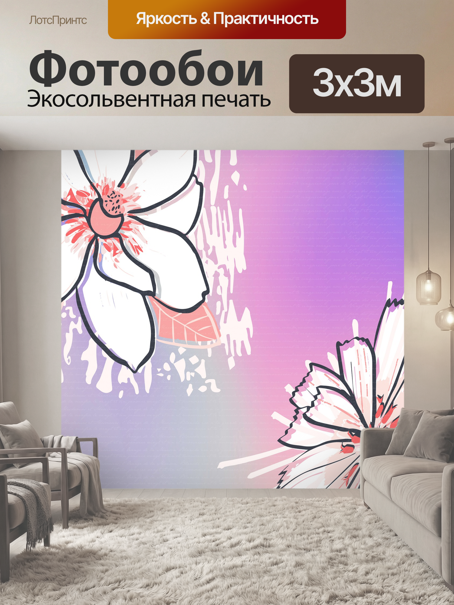 Фотообои "Цифровая бумага, кружево, сирень" 300x300 см. экосольвентная печать