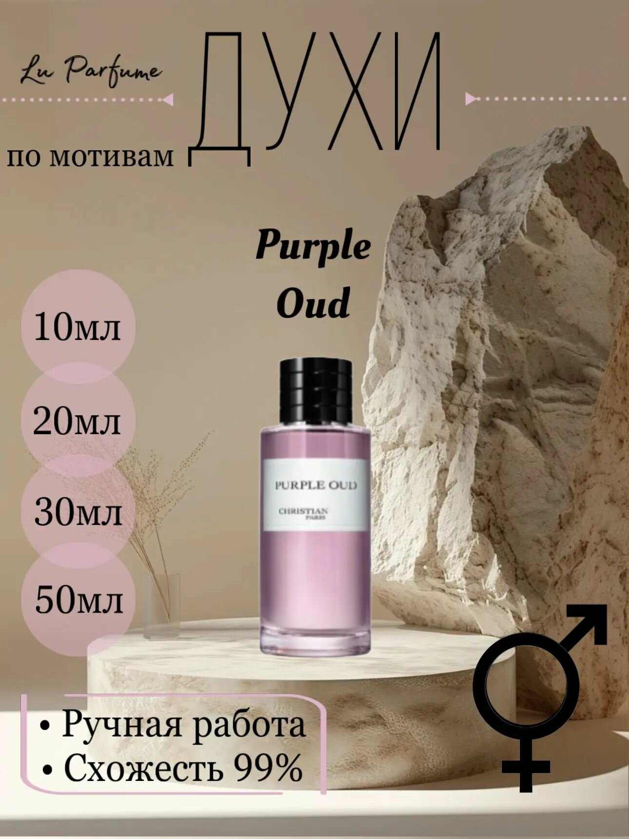 Духи ручной работы по мотивам 'Purple Oud', для мужчин и женщин
