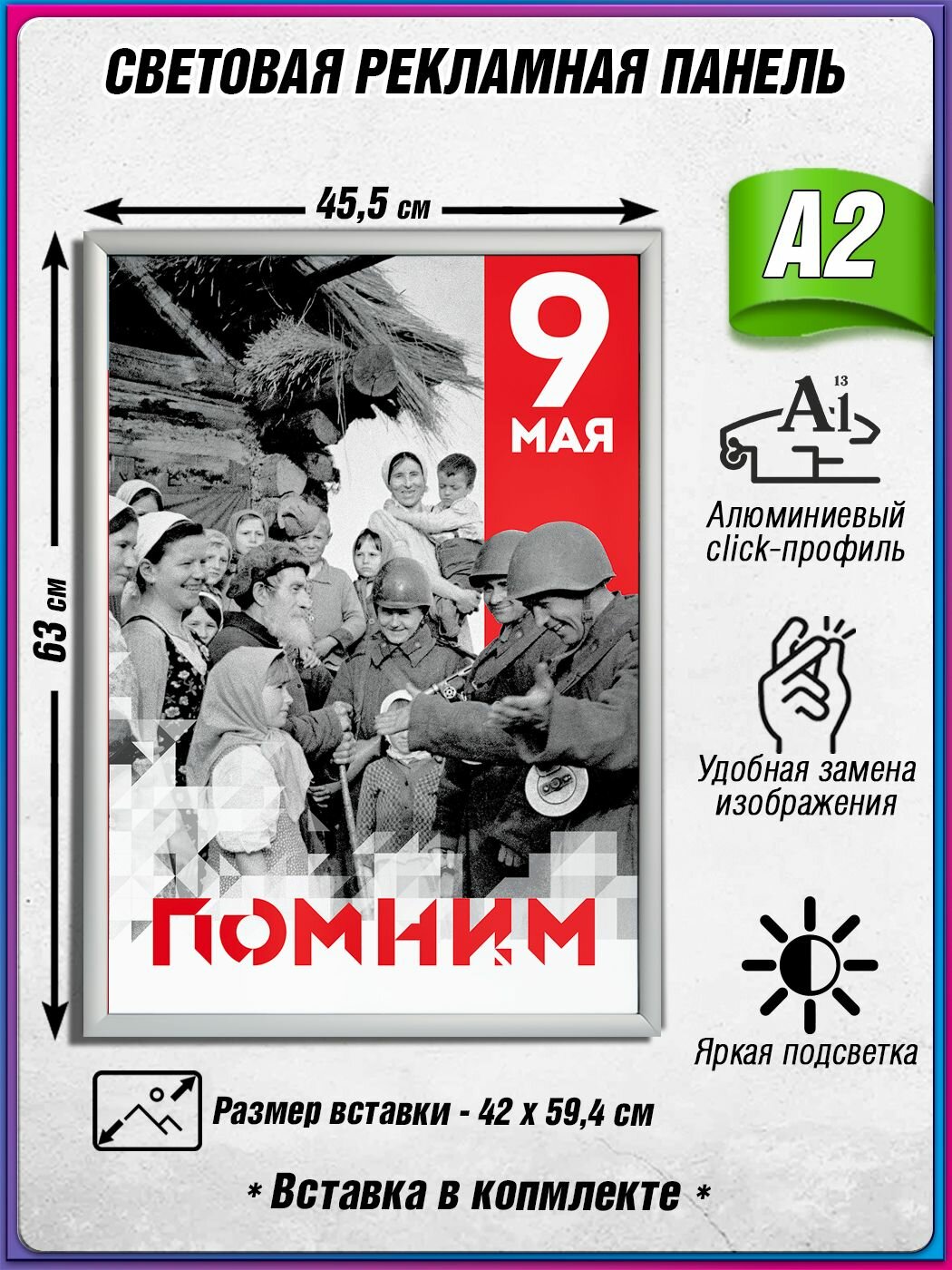 Световой короб на 9 мая / Лайтбокс ко Дню Победы / Оформление на День Победы / А2 (42х60 см.)