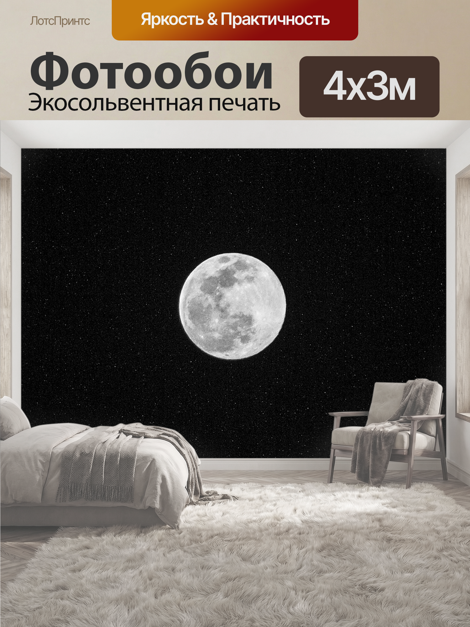 Фотообои "Луна, полная луна, ночь" 400x300 см. экосольвентная печать