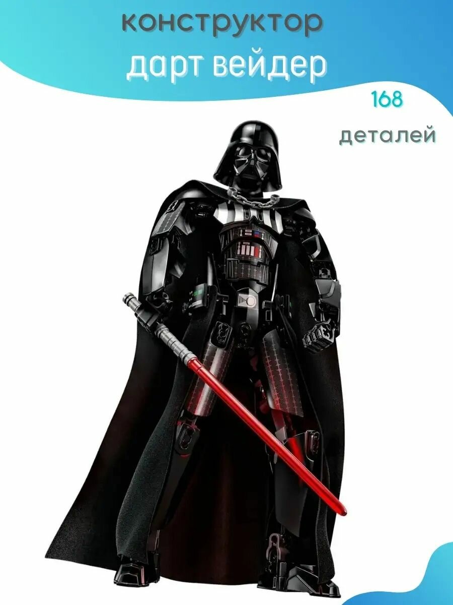 Конструктор Звездные войны Star Space wars Дарт Вейдер