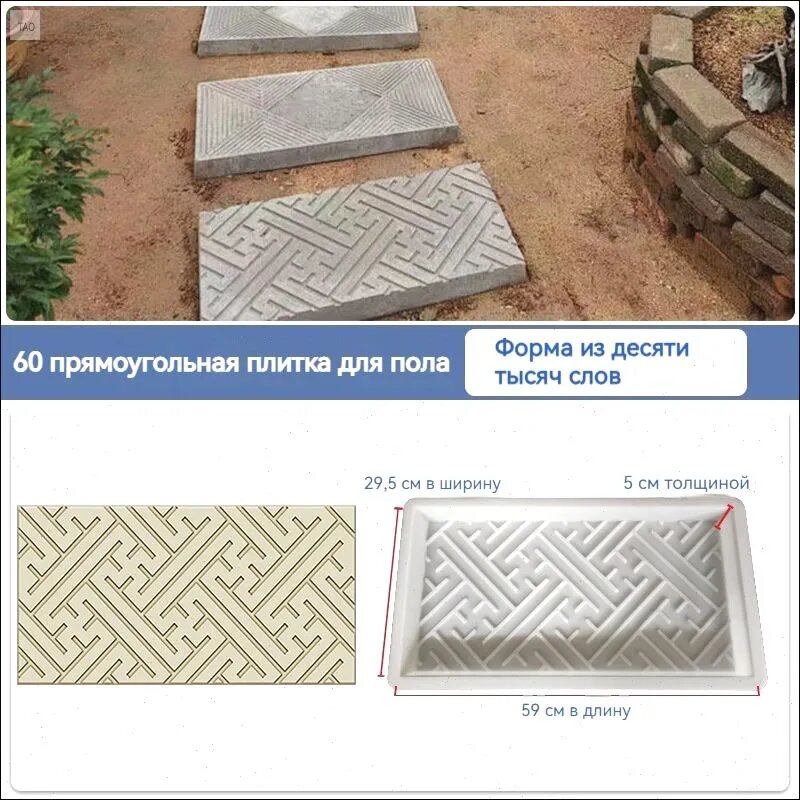 Форма для дорожек "Садовая дорожка" пластиковая, для тротуарной плитки, 59x29.5 см