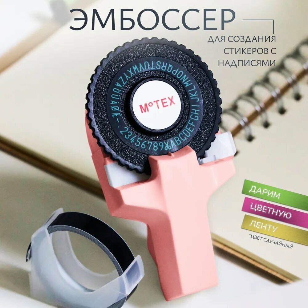 Эмбоссер ручной механический принтер для творчества