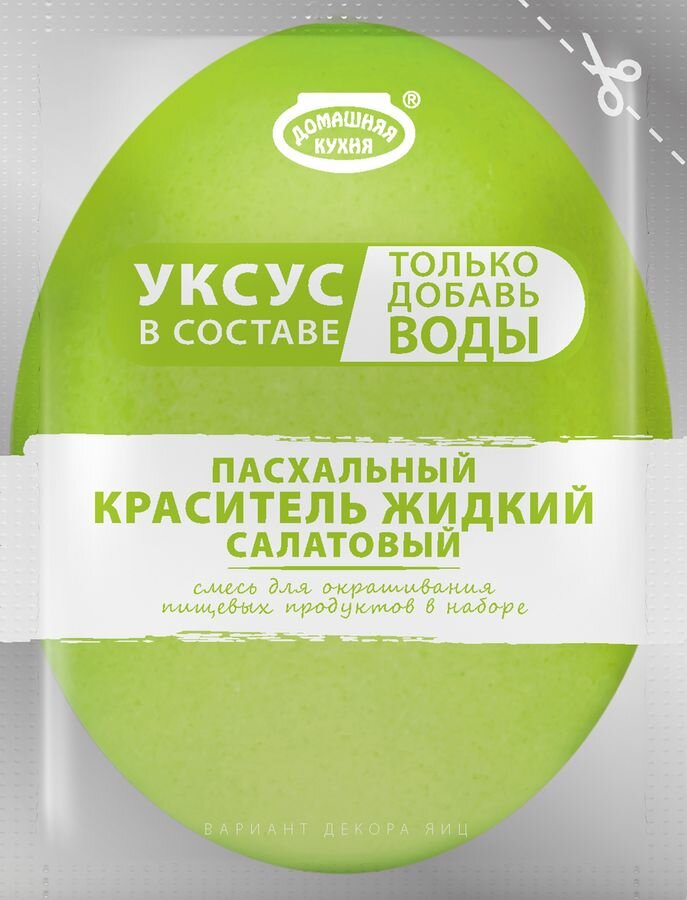 Пасхальный краситель, жидкий, 2 шт х 20 г, для пасхальных яиц, домашних тортов, или любых других кулинарных творений, создаст яркий и насыщенный цвет.