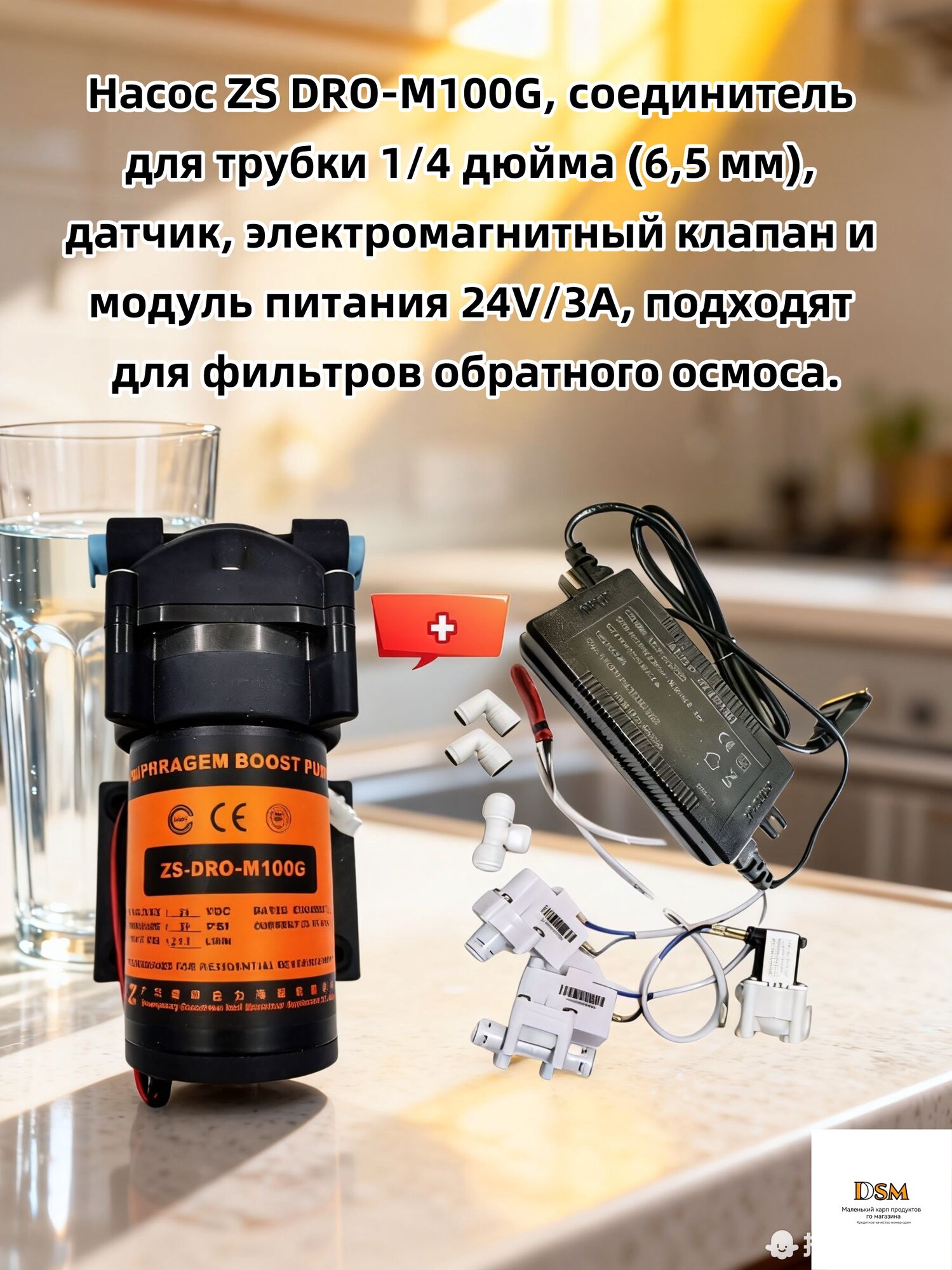 Насос ZS DRO-M100G, с датчиком и электромагнитным клапаном, для фильтра Родничок