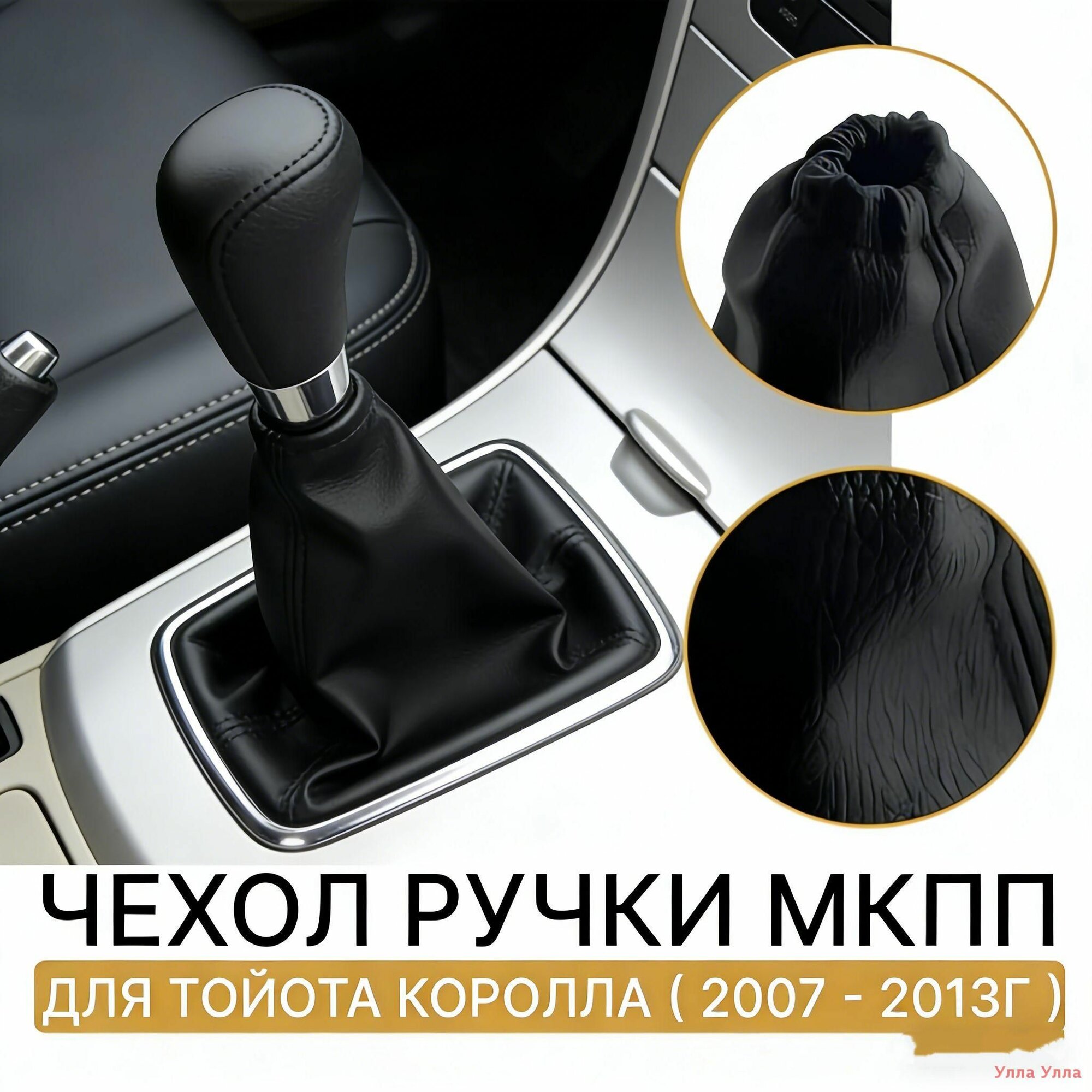 Чехол на элемент салона автомобиля