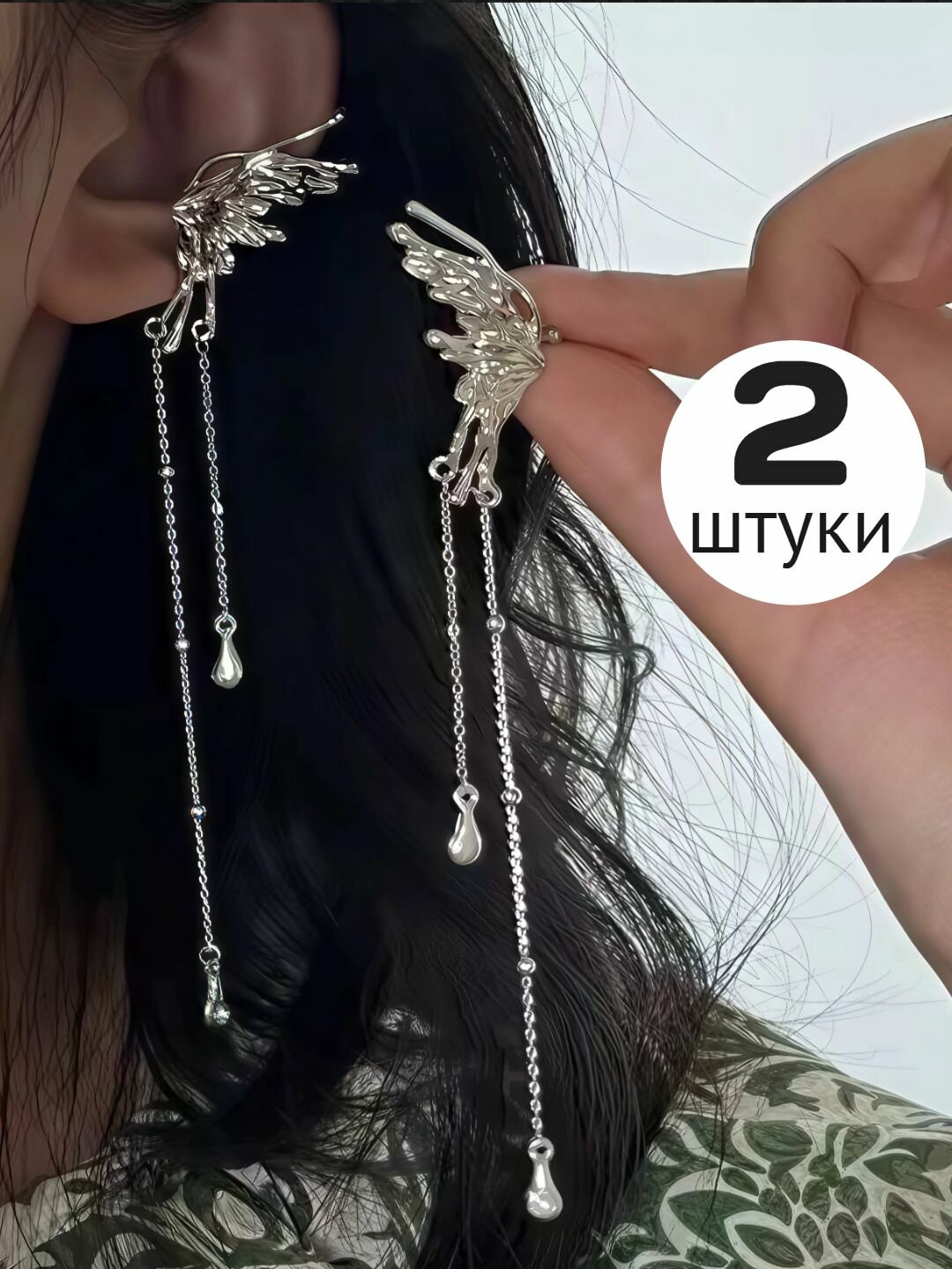 Серьги каффы