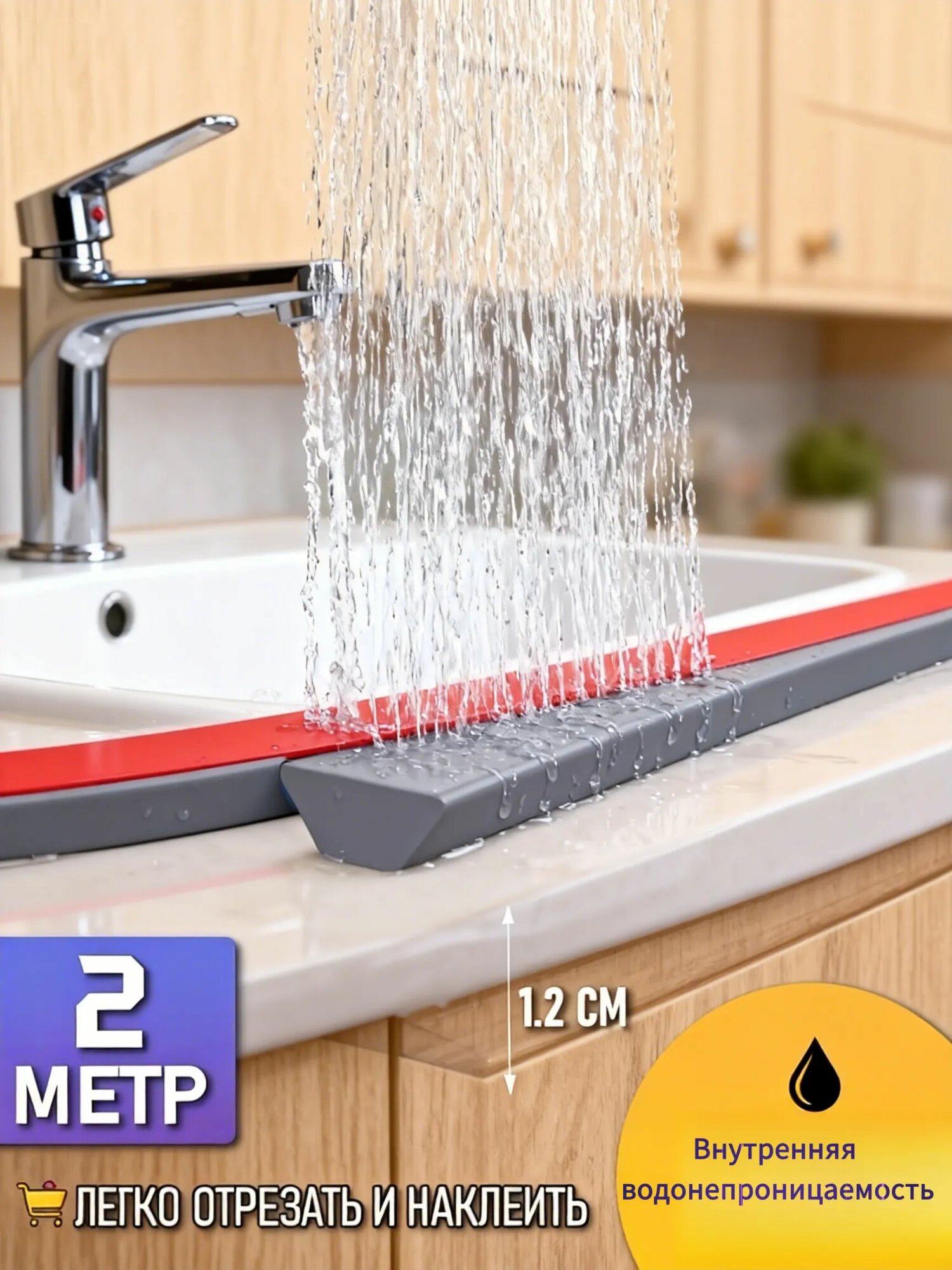 Силиконовая водоудерживающая лента, барьер для душа, 2 м