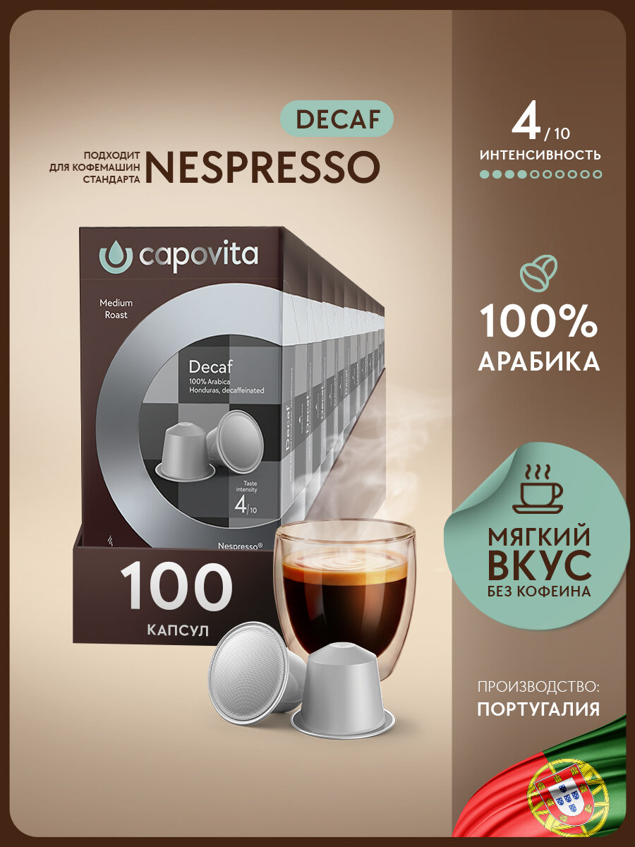 Кофе в капсулах Decaf для кофемашины Nespresso без кофеина, 10 уп