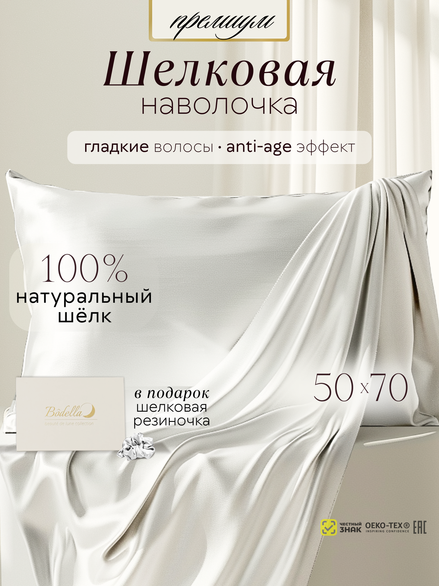 Шелковая наволочка 50х70 из натурального шёлка Bodella, 22 момми, на молнии, цвет жемчужный