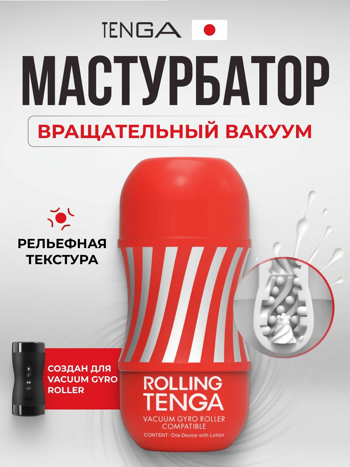 Мастурбатор TENGA Rolling Gyro Roller Cup одноразовый рельефный стимулятор тенга с пробником лубриканта