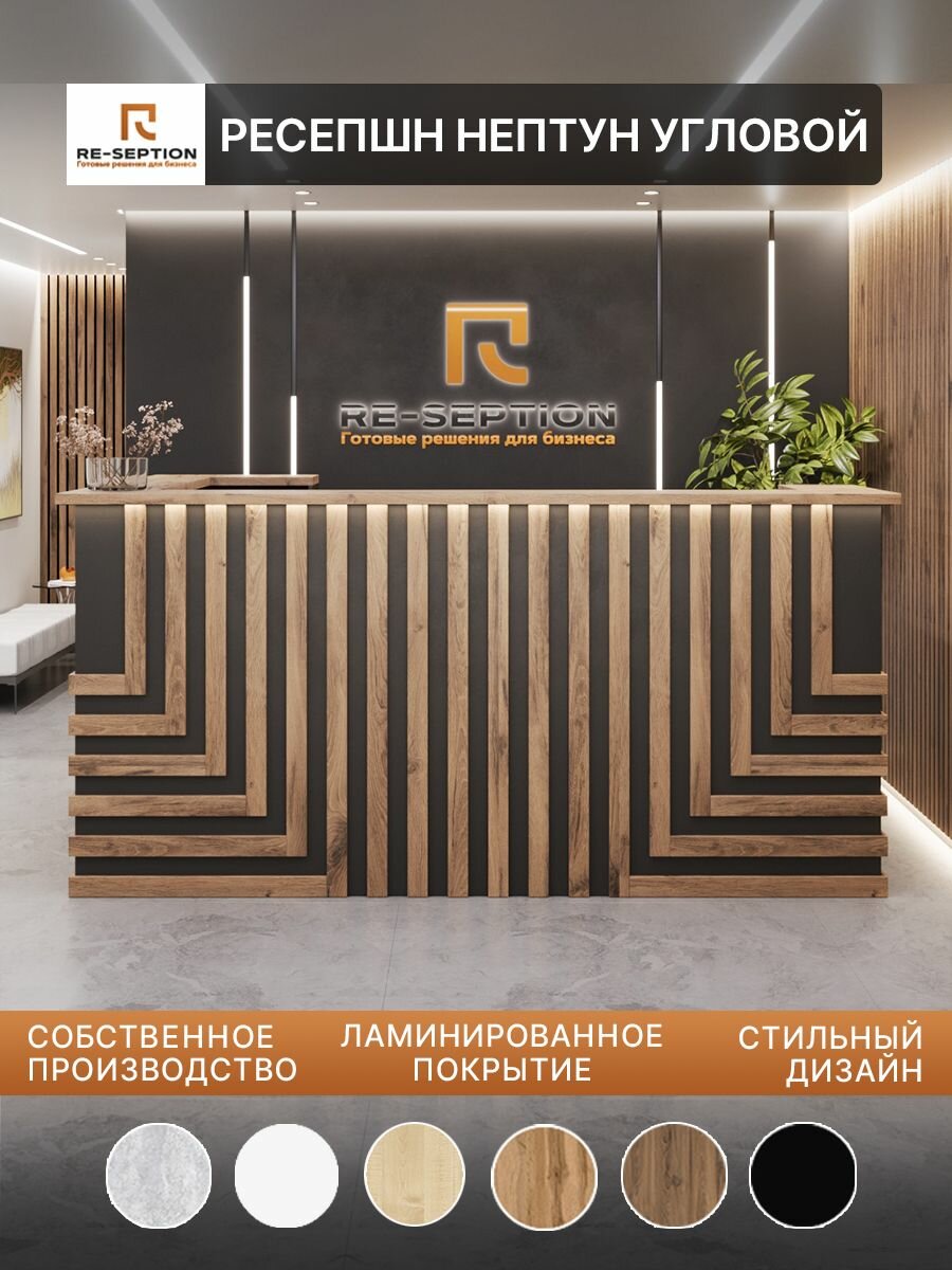 Угловая Стойка Ресепшн "Нептун" черный/юстус, 270х156х120х63,2, с подсветкой