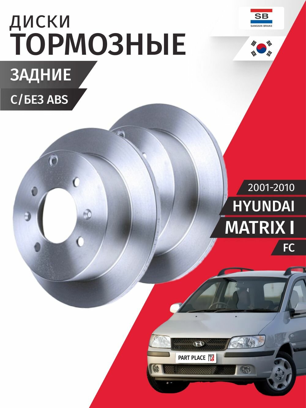 Диски тормозные задние Hyundai Matrix (1) FC 2001-2010 Комплект 2 шт HI-Q