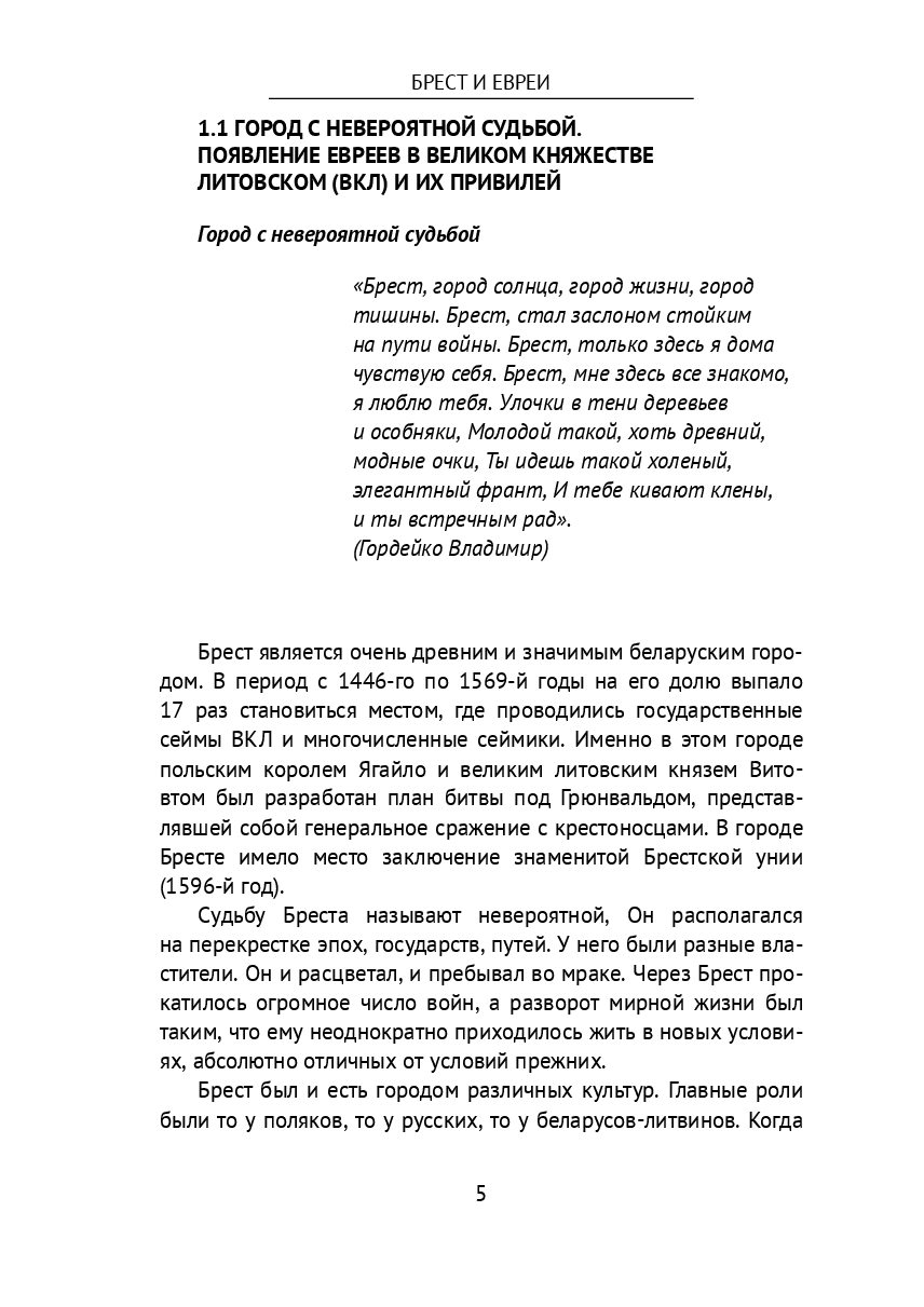 Брест и евреи — фото 1