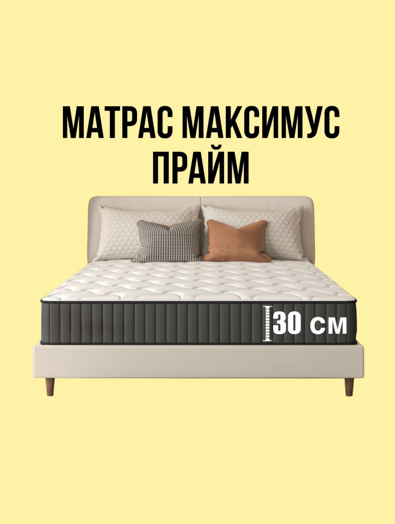 Матрас Максимус, односпальный, 80см x200см, ортопедический, 30см