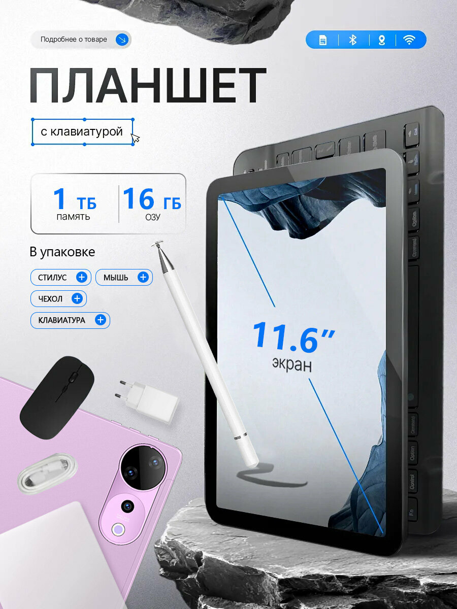 Планшетный компьютер ADVEPRO "PAD9ULTRA", экран 11,6', Android 14