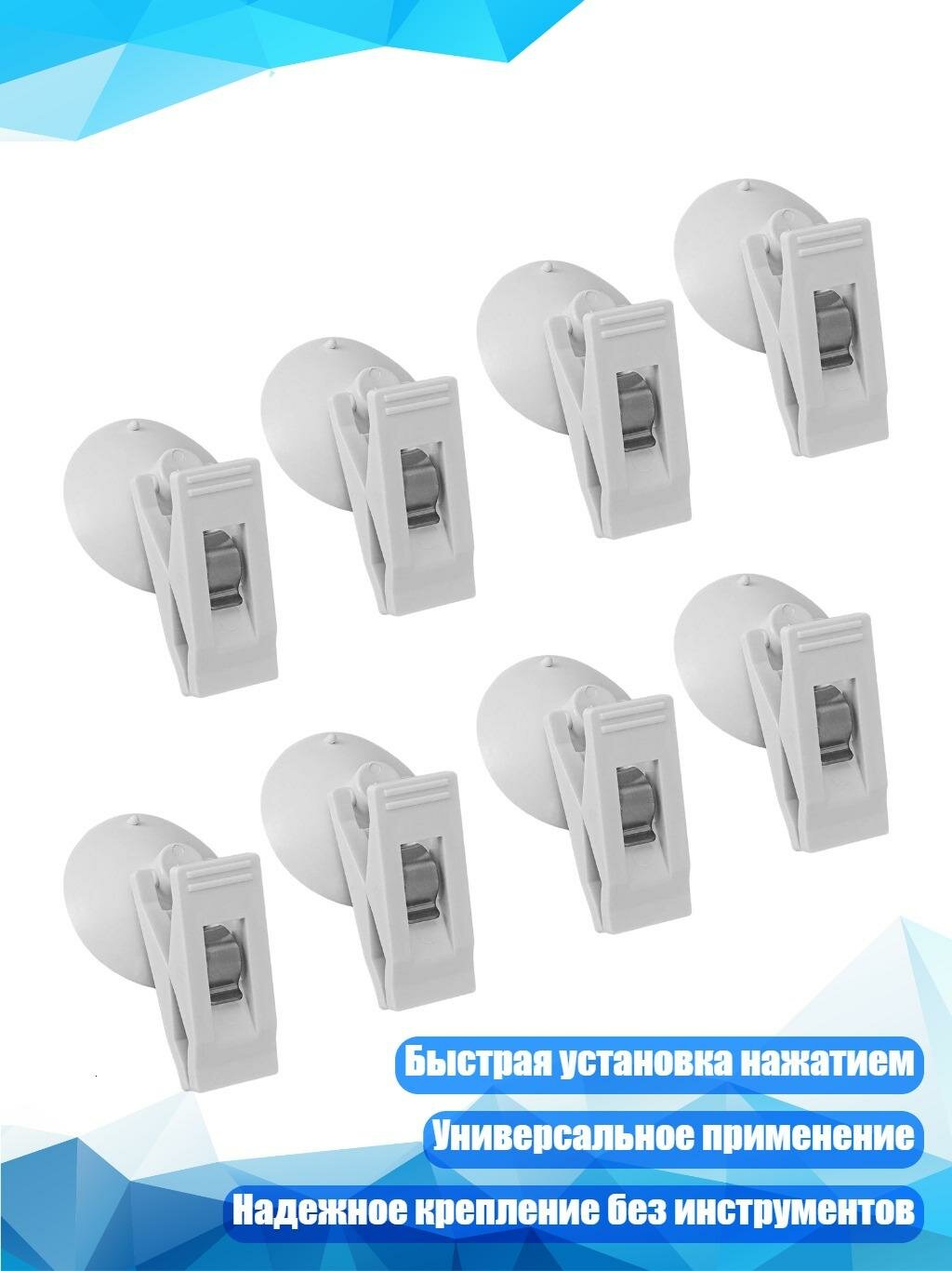 Присоска-зажим универсальная, Белый