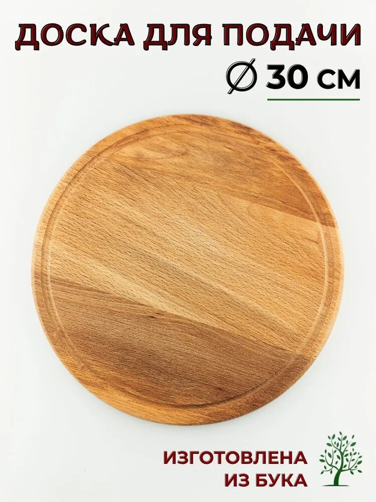 Разделочная доска, 30 см х 30 см, 1 шт