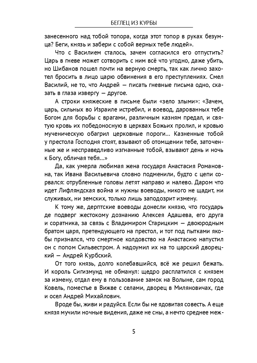 Беглец из Курбы — фото 1