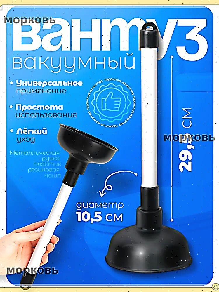 Вантуз для раковины, для ванной, для уборки, очистка, резиновый, диаметр 10,5 см, высота 29,5 см