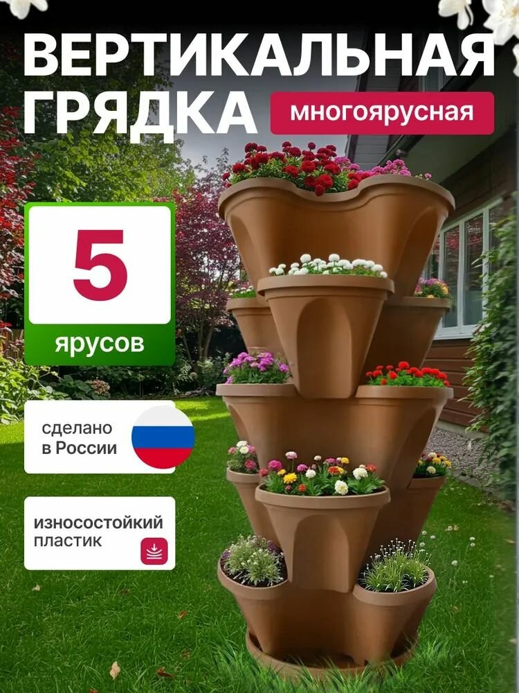 Вертикальная грядка, 32*32cm,(лоток, шкивы в комплект не входят)Подходит для выращивания овощей, цветов, трав и других растений, Кирпичный цвет,5 шт.