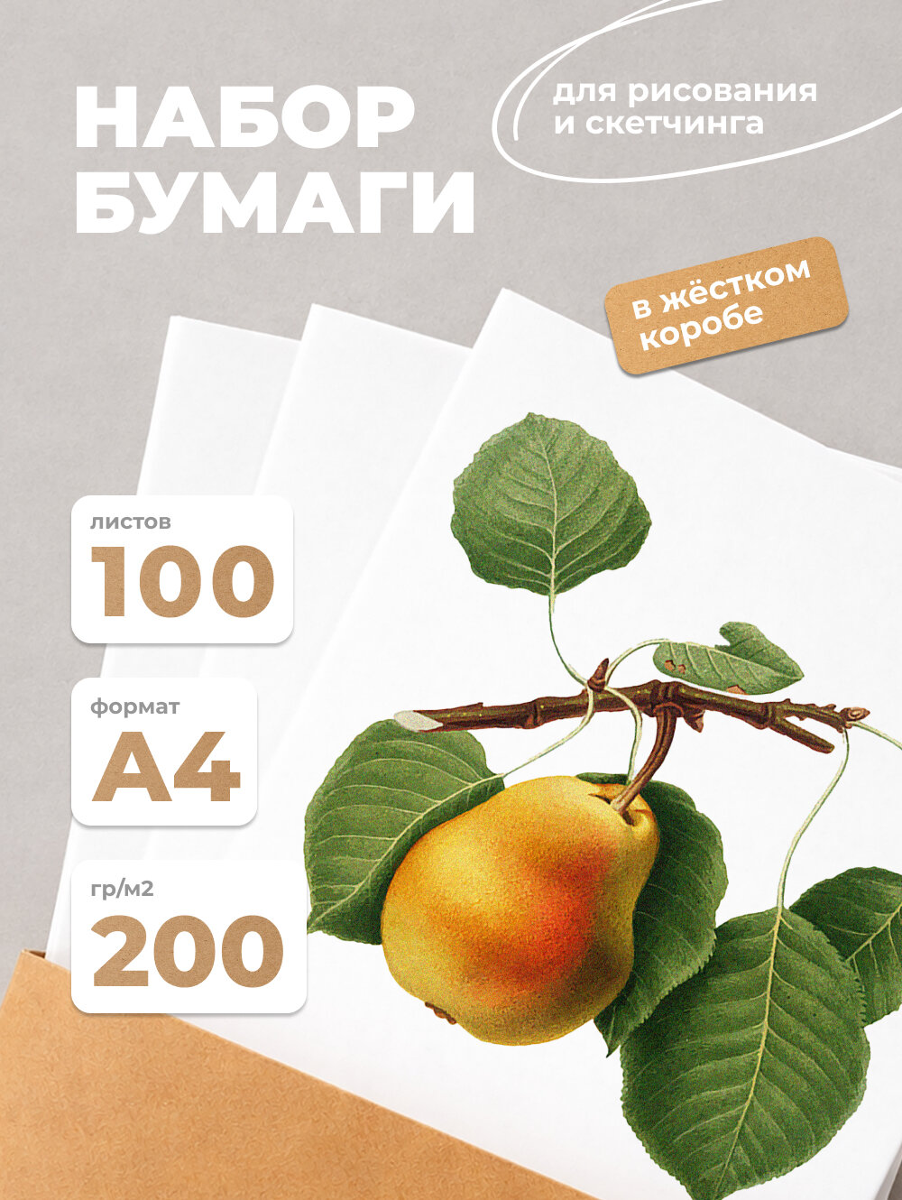 Бумага для рисования "Лисса Принт", А4, 100 л, двухсторонняя, матовая, 200г/м²