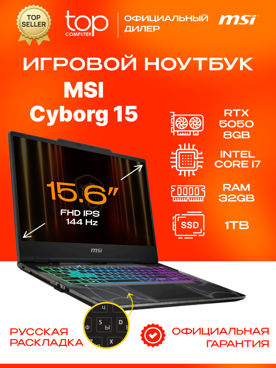 Ноутбук MSI Cyborg 15 15.6"FHD; IPS;144Hz/i7 13620H/32GB/SSD 1TB/RTX5050 8Gb/noOS/черный