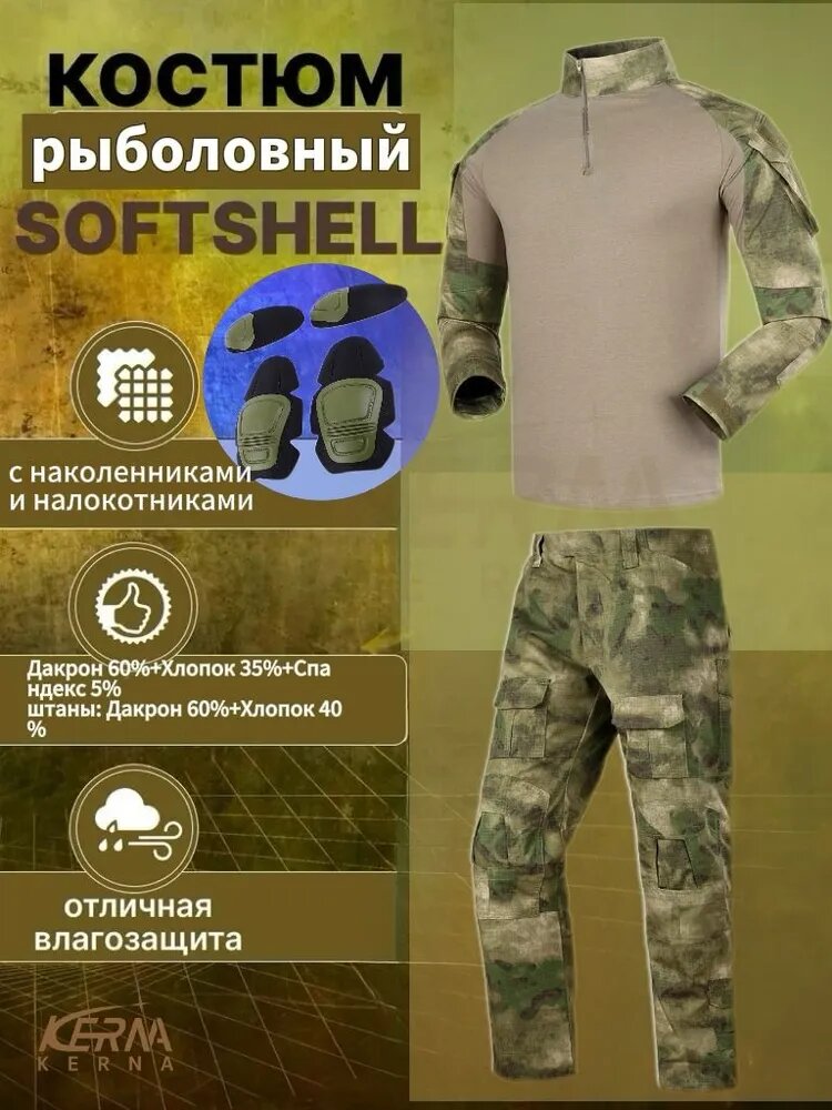 Костюм рыболовный зимний G3 с наколенниками и налокотниками , Мох , горка kerna