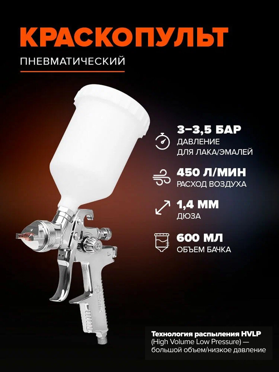 Краскопульт пневматический REMIX АВ-17G сопло 1.4 мм, 600 мл для авто, мебели и дерева, для компрессора/ верхний бачок