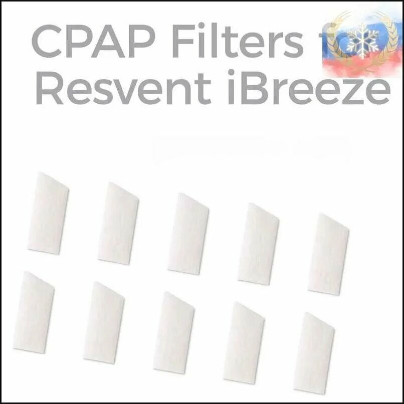 IBreeze Resvent фильтр стандартный воздушный (10 штук) для сипап