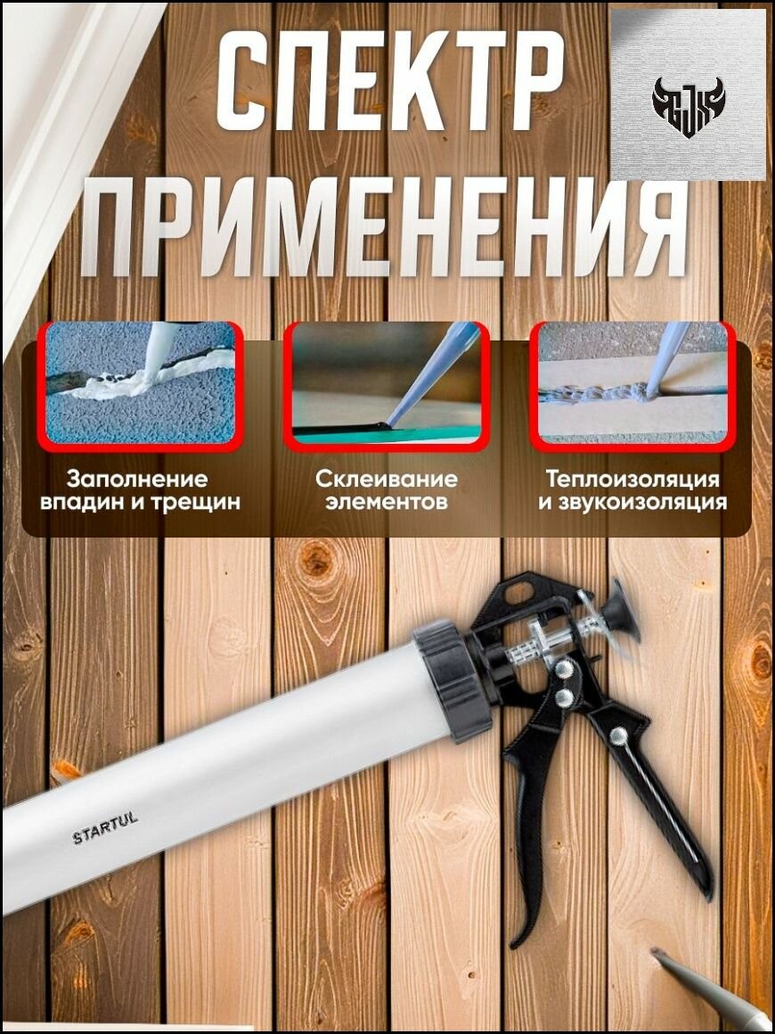 Пистолет для герметика — фото 1