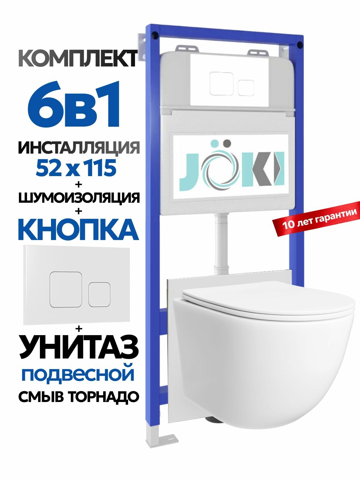 Комплект: Инсталляция JK01150+Кнопка JK021531WM белая+Stella T JK1121064 белый унитаз, смыв торнадо