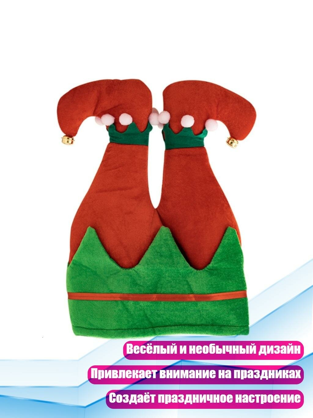 Шляпа-ноги Деда Мороза, красный и зеленый