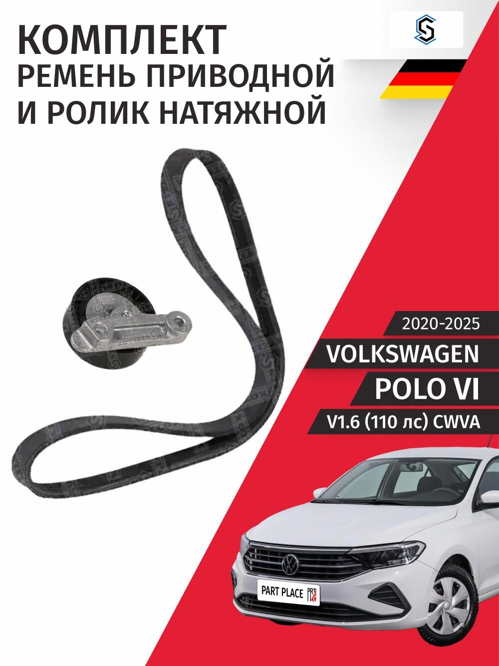 Ремень приводной и ролик натяжитель Volkswagen Polo (6) CK / Фольксваген Поло V1.6 (110лс) CWVA / 2020 2021 2022 2023 2024 2025 / Комплект 2 шт STELLOX