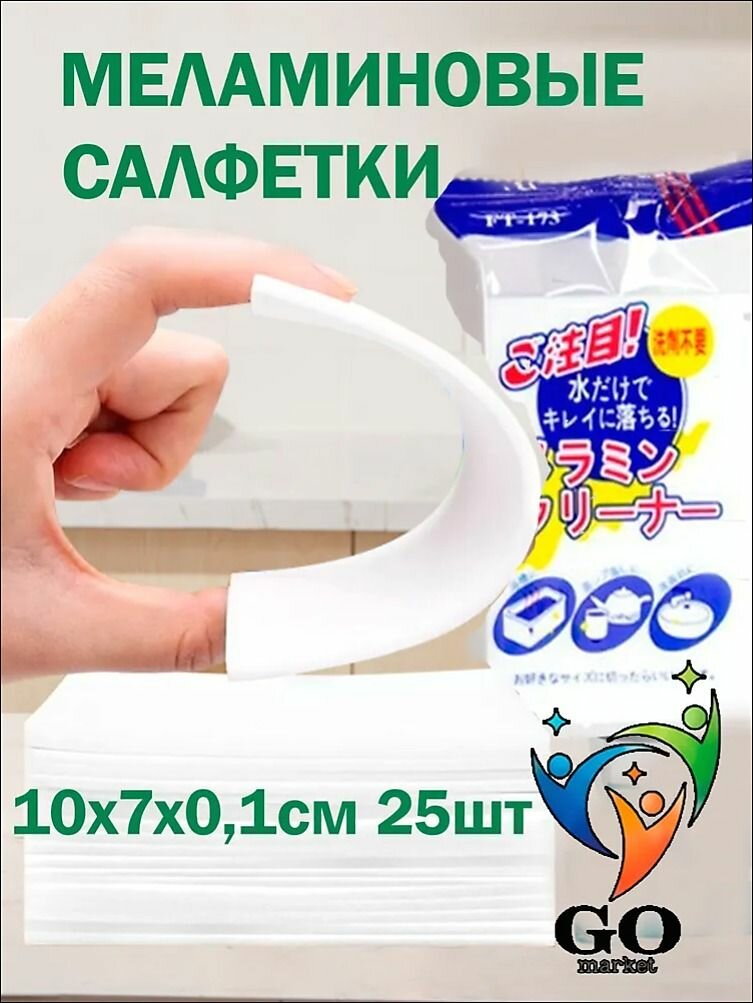 Губка меламиновая салфетка ( 25 шт упаковка )