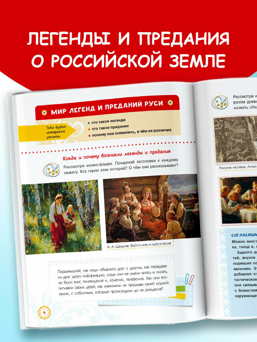 Земля российская в легендах и преданиях Н. Ф. Виноградова книга от издательства АСТ
