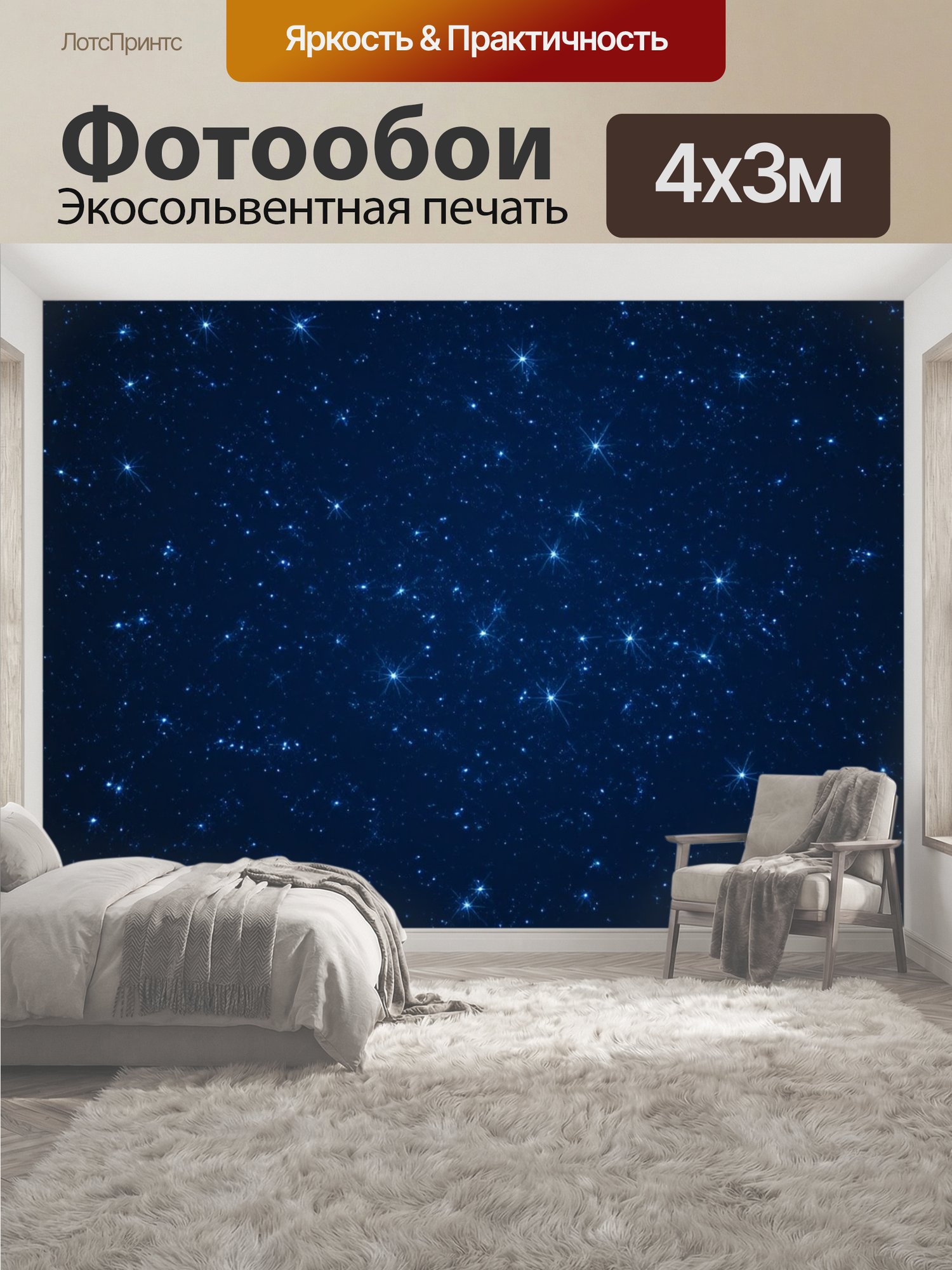 Фотообои "Геометрия: ночное небо, усеянное звездными шаблонами, образующими геометрические фигуры, яркие звезды, контраст с темной небесной синевой" 400x300 см. экосольвентная печать