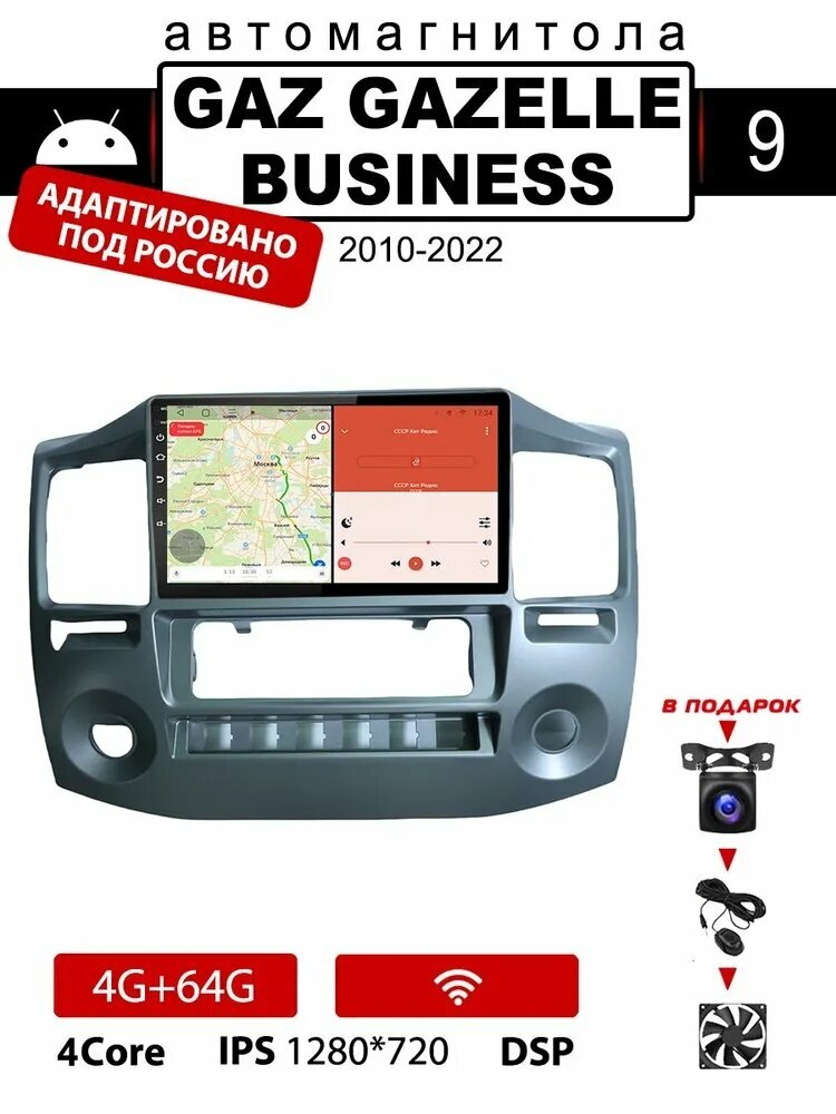 Icreative Устройство головное, диагональ: 9", 2 DIN, 4.01ГБ/64ГБ