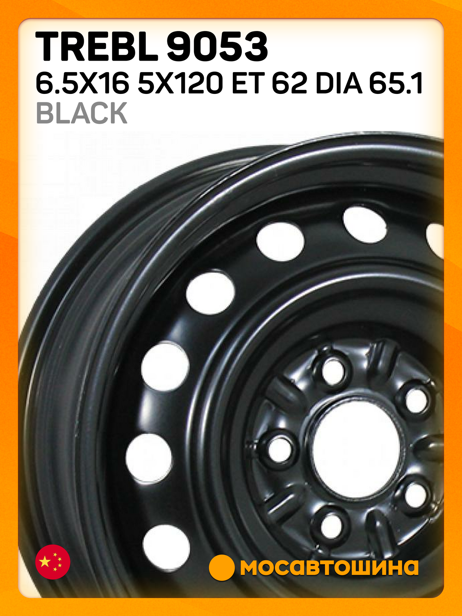 Автомобильные диски Trebl 9053 6.5x16 5x120 ET 62 Dia 65.1 Black