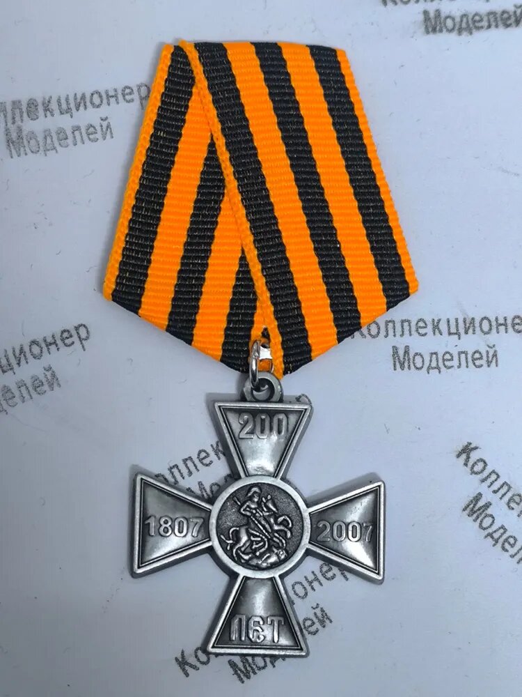 Георгиевский крест 3 степени