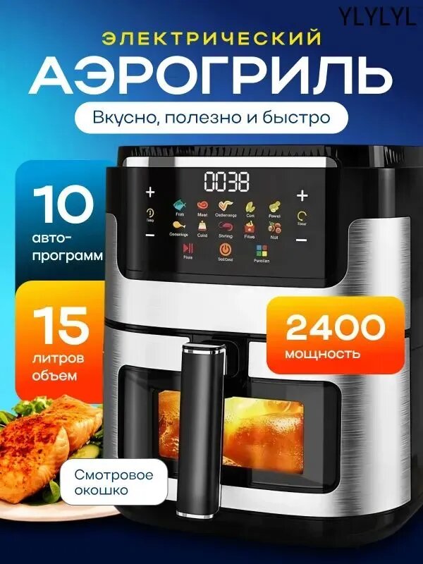 Аэрогриль гриль9 15 литров 2400 Вт черный темно-серый 10 программ