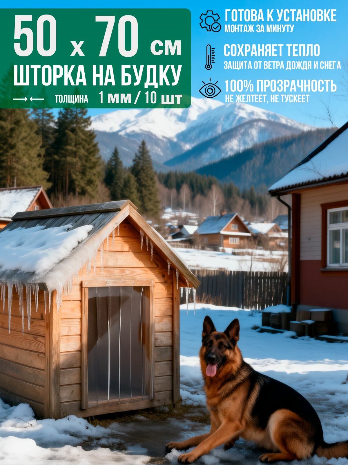 Шторка прозрачная - пвх завеса для собачьей будки 70х50см (ламели - 10шт/1мм x 5см)