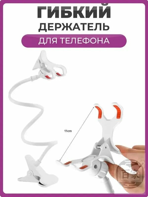 Гибкий держатель для телефона на прищепке 360 градусов, цвет белый / Фиксатор смартфона поворотный длинный, крепление подставки зажим / Мини штатив настольный длина 46 см