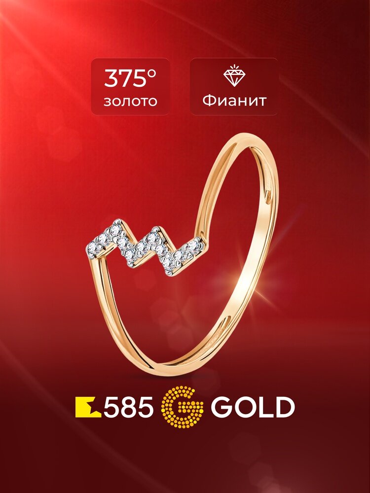 Кольцо 585GOLD, красное золото, 375 проба, золочение, фианит