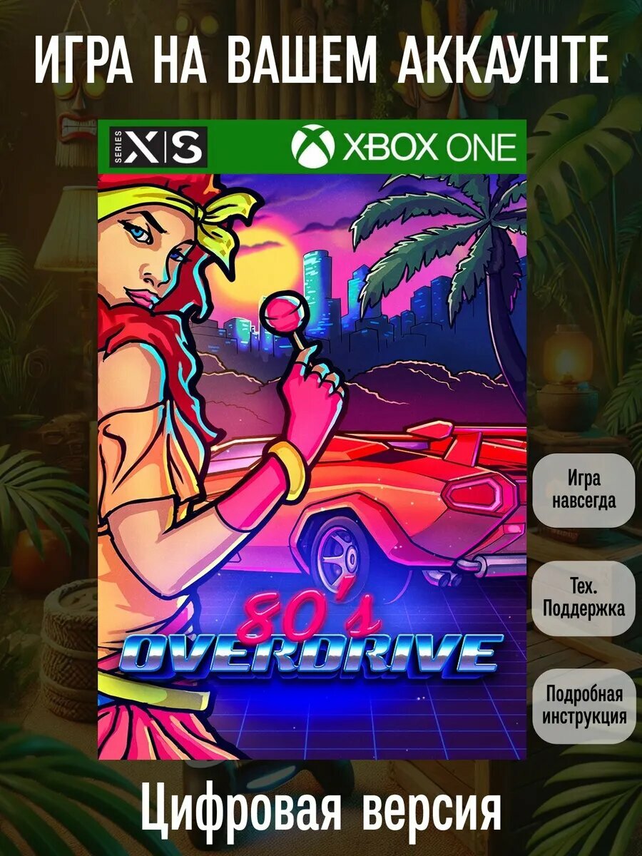 80's OVERDRIVE | Xbox One/Series X|S | Insane Code | Гонки и полеты