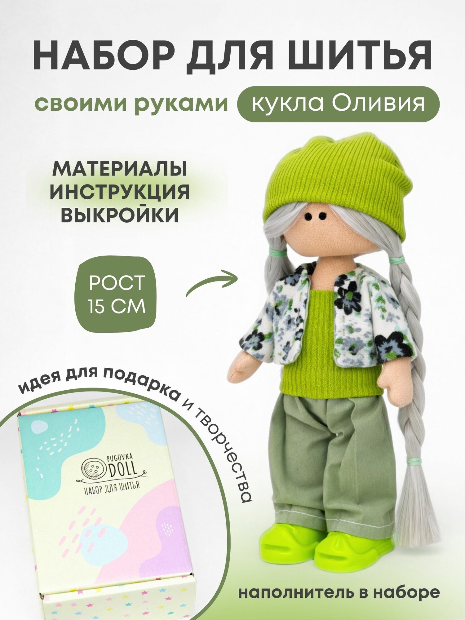 Набор для шитья куклы Pugovka Doll Оливия