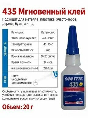 Клей строительный 20 мл, 1 шт.