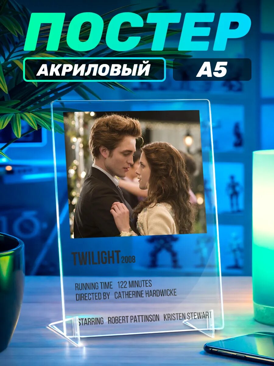 Акриловый фигурка постер Сумерки Эдвард и Белла